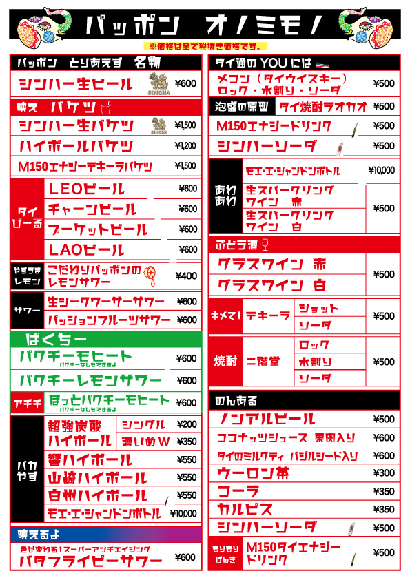 MENU – パッポン食堂